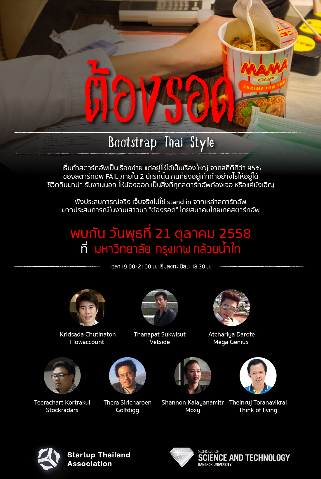 "ต้องรอด" Bootstrap Thai style | Eventpop