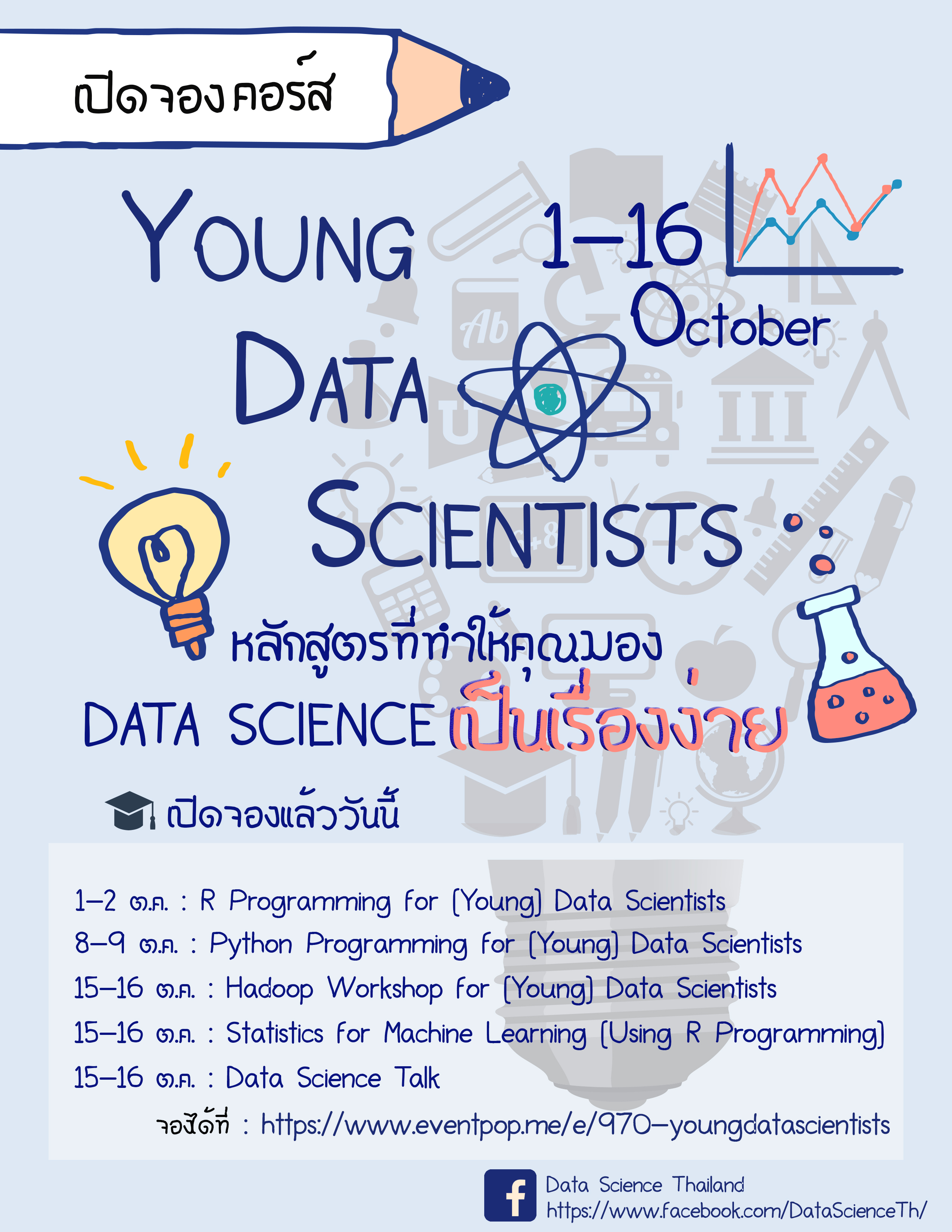 Young Data Scientists (R, Python, Hadoop, Statistics for Machine Learning) | Eventpop | Eventpop