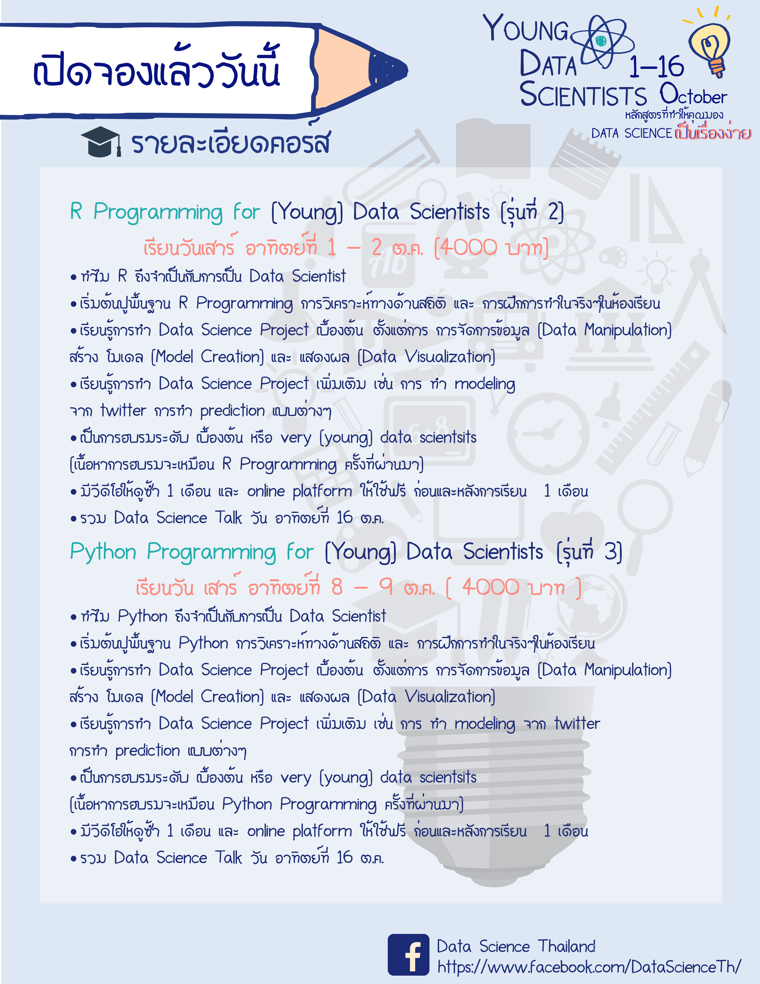 Young Data Scientists (R, Python, Hadoop, Statistics for Machine Learning) | Eventpop | Eventpop