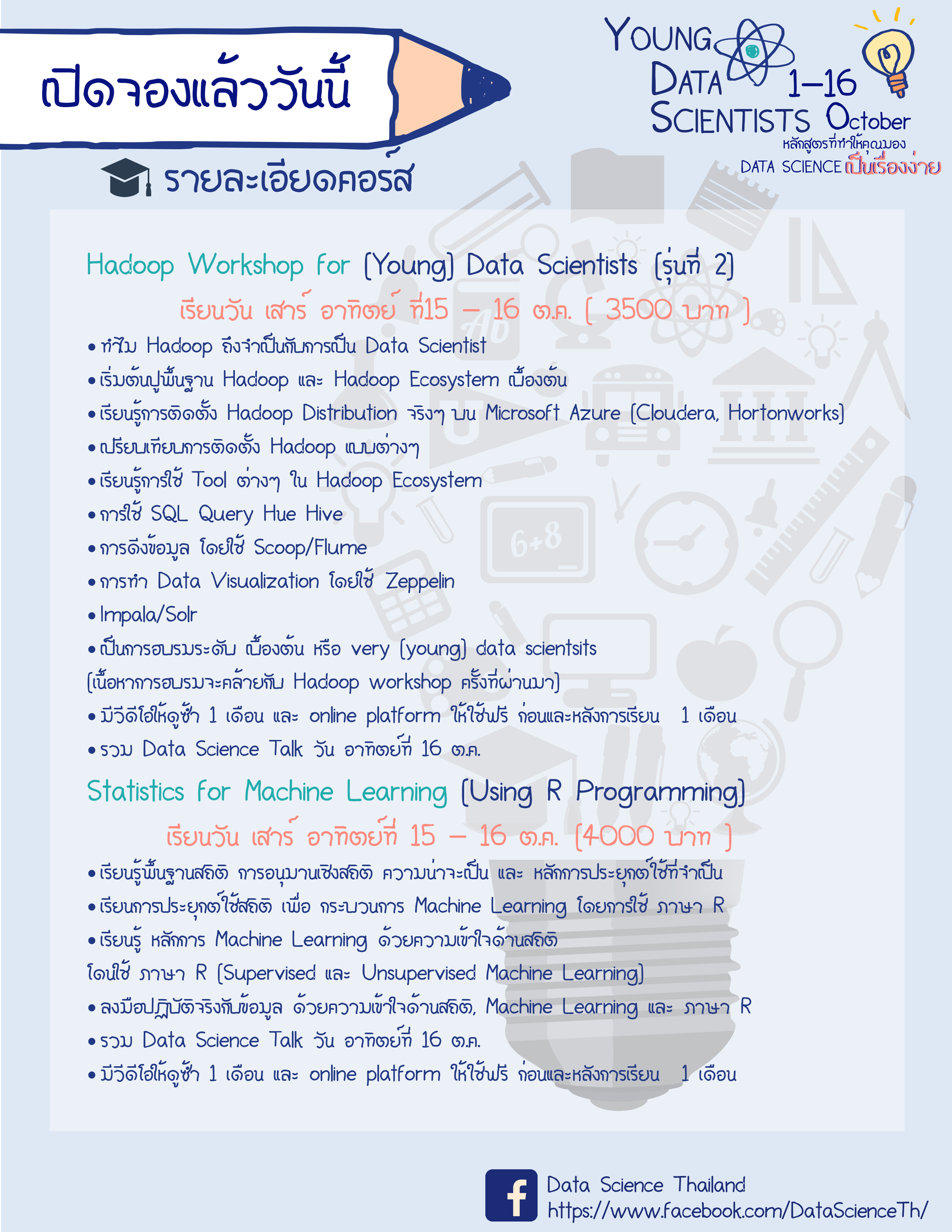 Young Data Scientists (R, Python, Hadoop, Statistics for Machine ...
