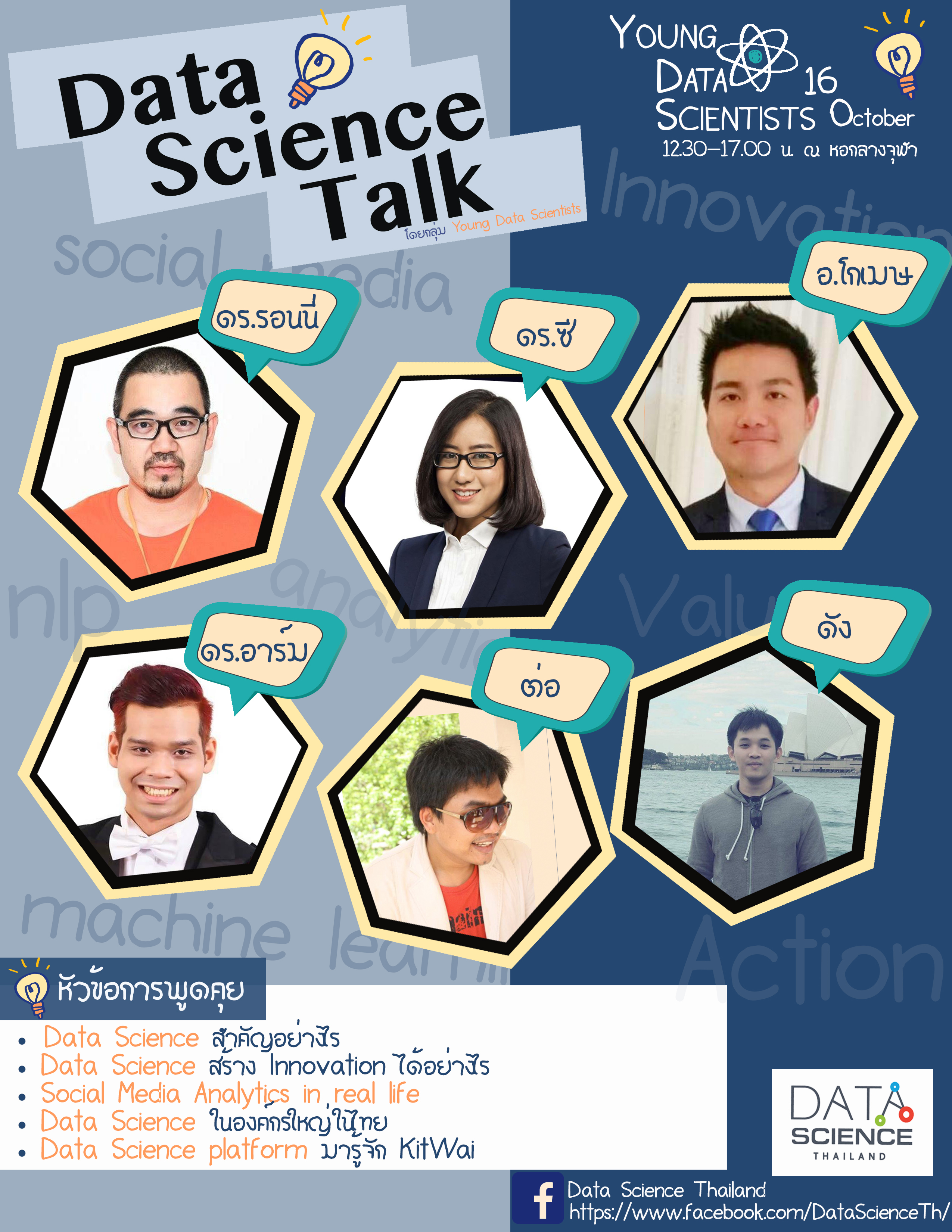 Young Data Scientists (R, Python, Hadoop, Statistics for Machine Learning) | Eventpop | Eventpop